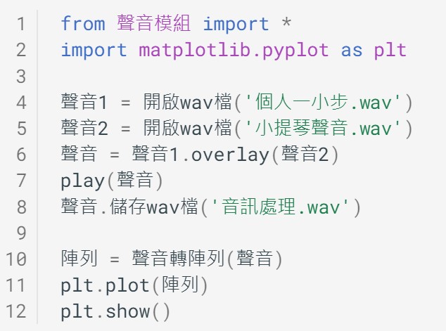 📚 陣列與影音數位化 - Py4t 教青少年學Python