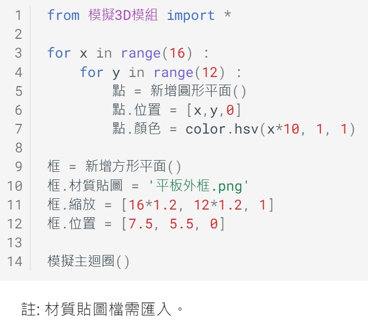 📚 探索3D空間 - Py4t 教青少年學Python