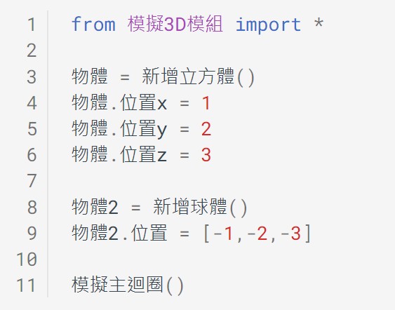 📚 探索3D空間 - Py4t 教青少年學Python