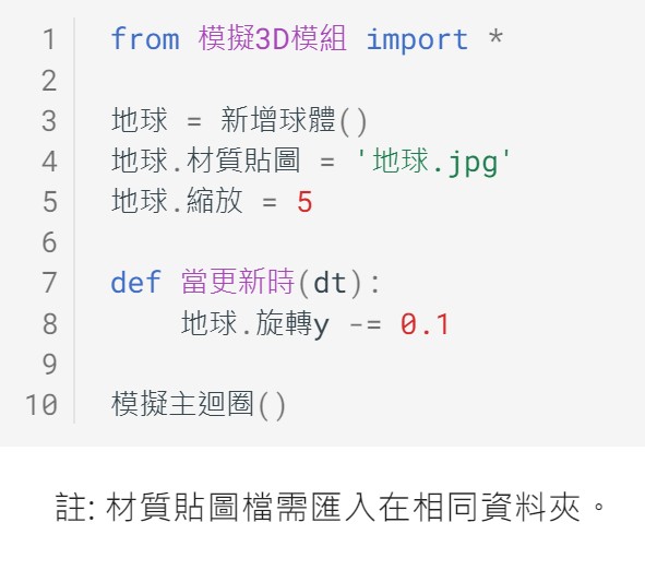📚 探索3D空間 - Py4t 教青少年學Python