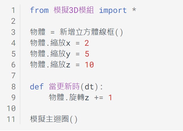 📚 探索3D空間 - Py4t 教青少年學Python
