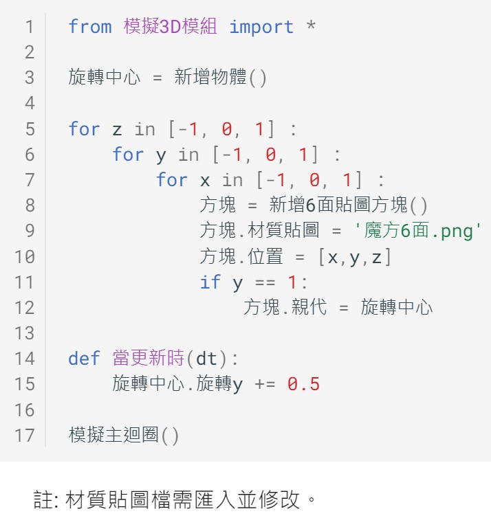 📚 探索3D空間 - Py4t 教青少年學Python